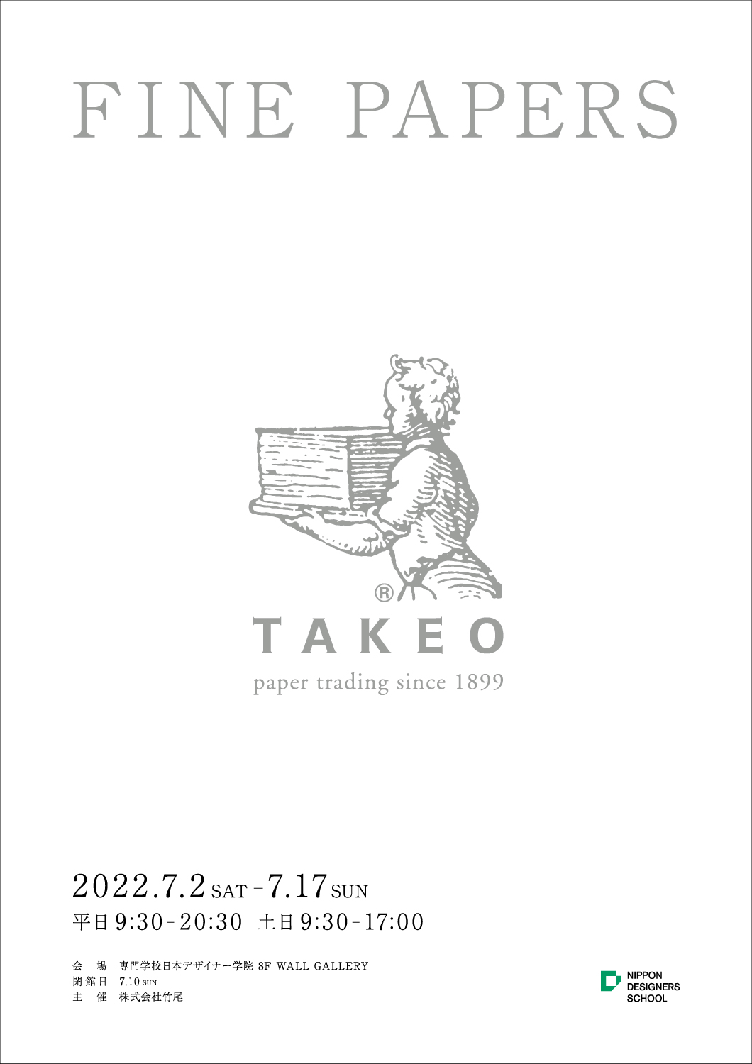 TAKEO『FINE PAPERS』開催！ | 日本デザイナー学院校友会
