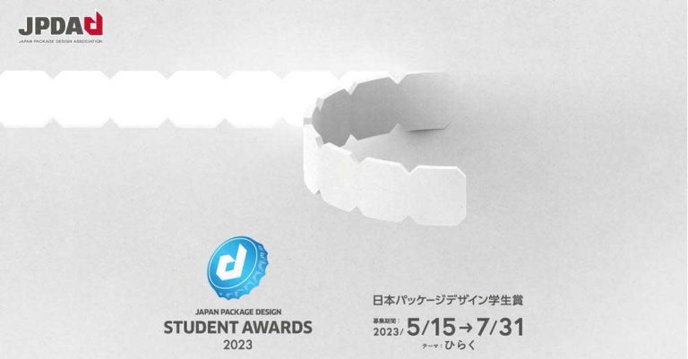 【受賞情報】JPDA日本パッケージデザイン学生賞2023で入選を受賞！ | 日本デザイナー学院校友会